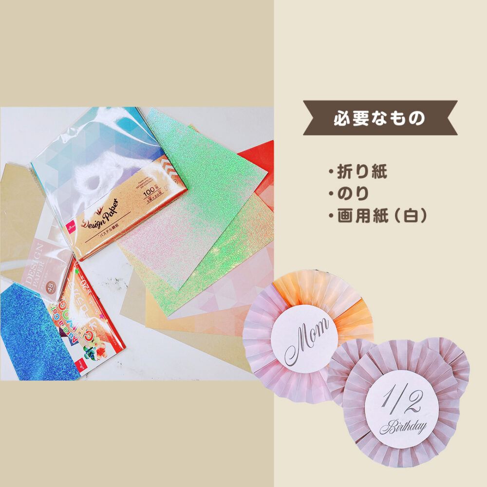 簡単かわいい！ペーパーロゼットの作り方【無料テンプレート配布】 | FUNmily by fotowa